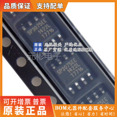 全新原装进口SP3075EEN封装SOP8