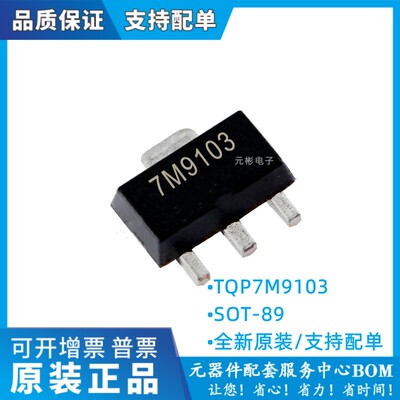 7M9103 TQP7M9103 贴片SOT-89 1W高线性射频微波功率放大器管元件