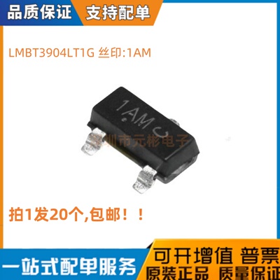 20个 LMBT3904LT1G LMBT3906LT1G SOT-23 丝印1AM/2A 贴片三极管