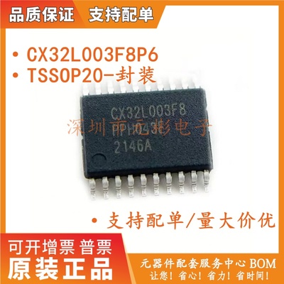 原装正品 CX32L003F8P6 TSSOP20替换替代N76E003 STM8S003F3P