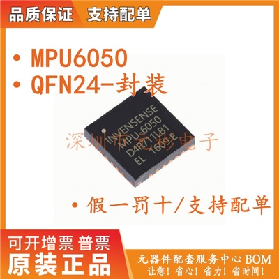 原装正品MPU6050MPU-6050芯片陀螺仪加速度计6轴可编程 I2CQFN-24