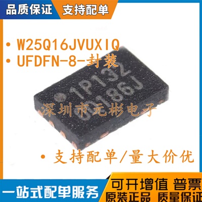 原装正品 贴片 W25Q16JVUXIQ UFDFN-8 3V 16M-bit串行闪存芯片