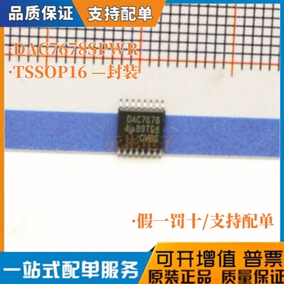 全新原装进口 DAC7678SPWR 丝印 DAC7678 贴片TSSOP16 数模转换器
