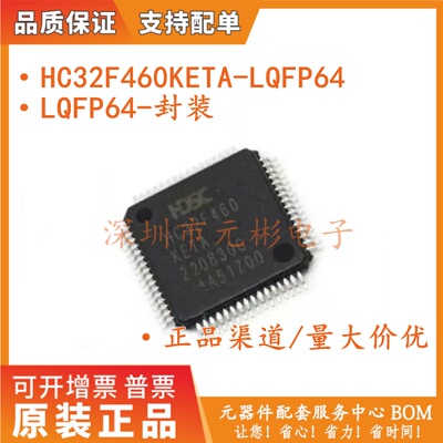 HC32F460KETA-LQFP64 全新原装 LQFP-64 32位微控制器 MCU单片机