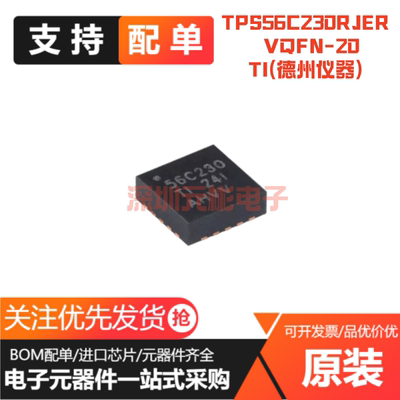全新TPS56C230RJER VQFN-20 4.5V至18V、12A 同步SWIFT降压转换器