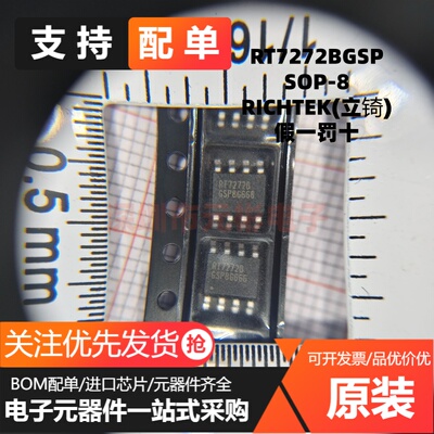 原装正品 RT7272BGSP SOP-8 3A 36V 500khz同步降压转换器IC芯片