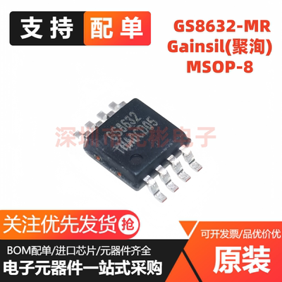 原装正品 GS8632-MR 封装 MSOP-8 全新双路运算放大器芯片