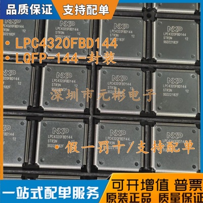 全新原装正品 LPC4320FBD144 LQFP-144 微控制器 集成电路 假一罚