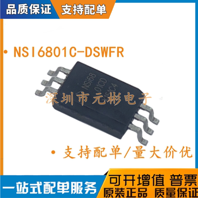 全新原装 NSI6801C-DSWFR 贴片SOW-6 丝印NSi6801CD 栅极驱动芯片