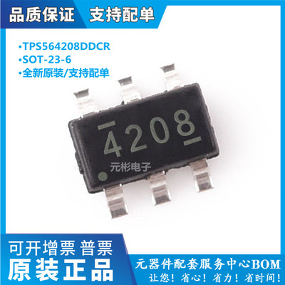 全新TPS564208DDCR芯片稳压器