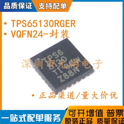 原装正品 TPS65130RGER TPS65130 VQFN-24 电源管理转换器芯片