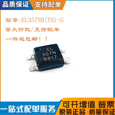 全新EL357NB(TA)-G芯片光电耦器
