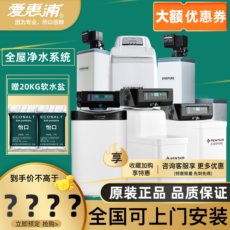 滨特尔净水器软水机家用全屋净水系统爱惠浦软水机中央净水器套装