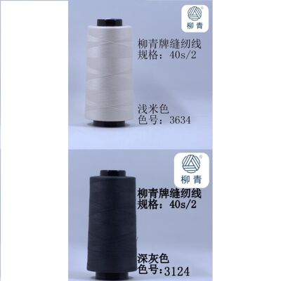 柳青线3124百搭色万能色3634