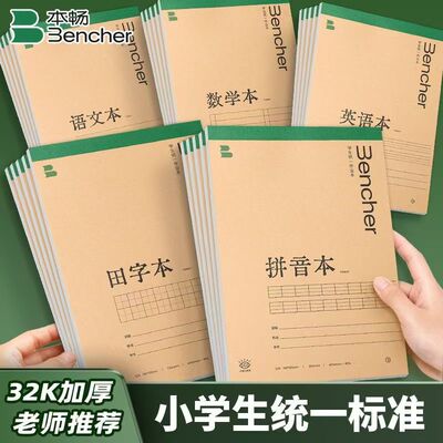 2-516本畅32K作业本（10本）