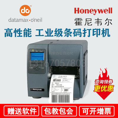 Datamax M-4206/4210工业级流水码Honeywell二维码条码标签打印机
