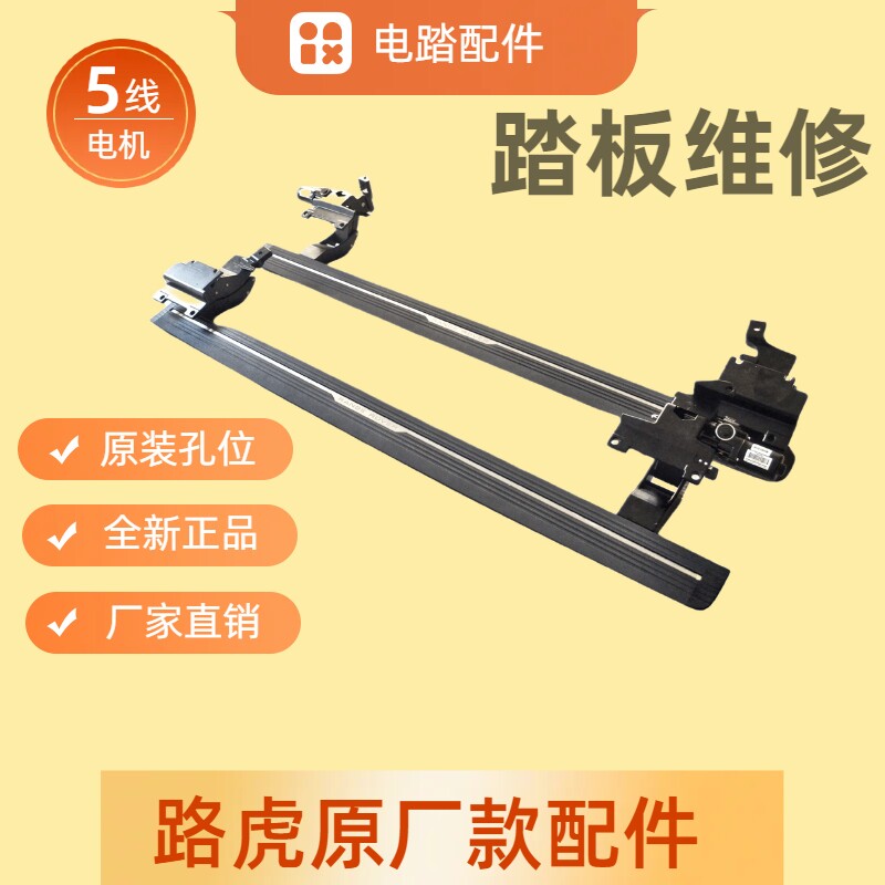 路虎电动踏板维修包支架路虎踏板电机配件控制器线束面板堵头滑块