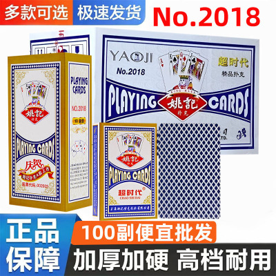 姚记扑克牌2018整箱100副批发高颜值纸牌官方正品旗舰店耐用朴克