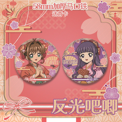 同人谷魔卡樱同人原创设计新年款双闪吧唧徽章小樱知世动漫周边