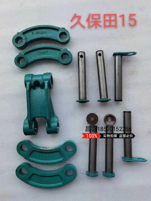久保田挖掘机U15 U17斗轴 连杆销铲斗销 连杆 工字架 千秋架 轴套