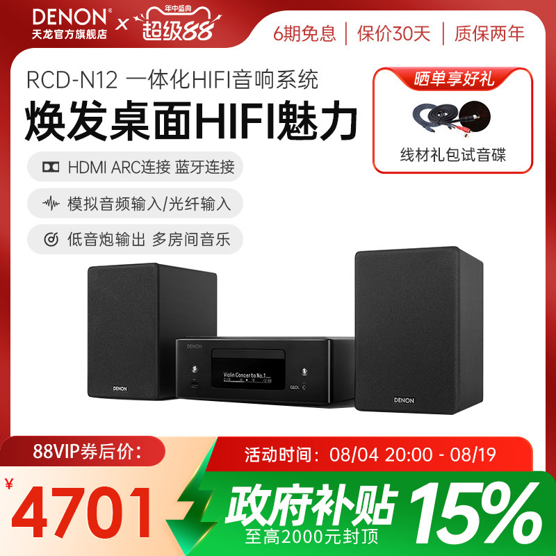 DENON天龙RCD-N12桌面台式音箱HIFI迷你组合音响家用CD功放一体机