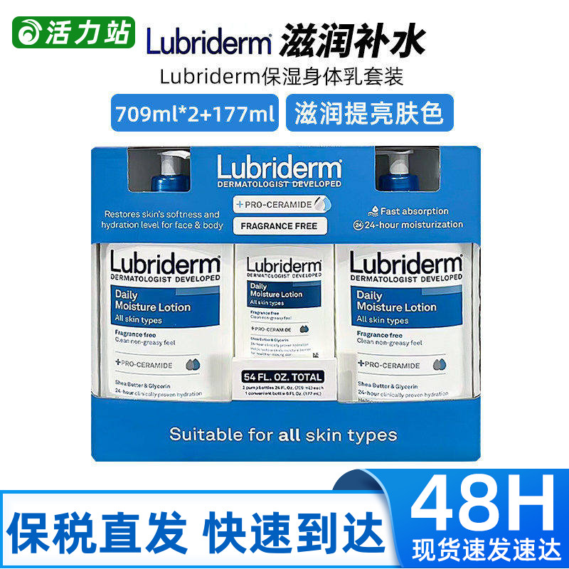 现货保税 Lubriderm保湿身体乳709ml*2+177ml套装 滋润补水润肤乳