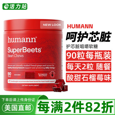 Humann甜菜根葡萄籽提取物