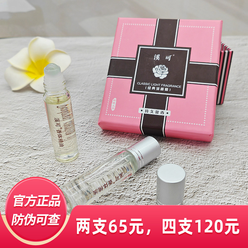 溪可走珠滚珠香水学生少女清新自然小众品牌平价女士持久淡香性感