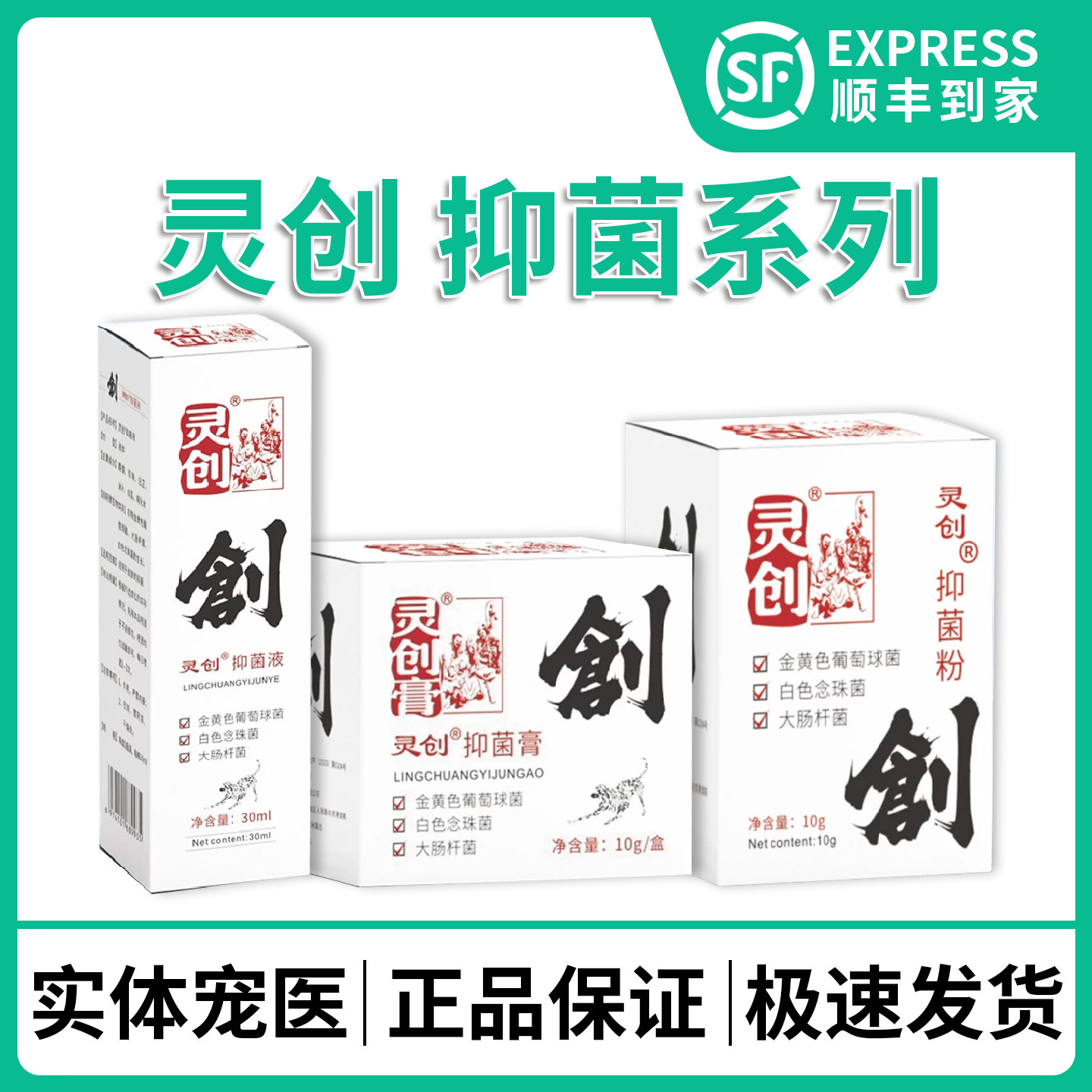 百灵金方灵创抑菌软膏粉液喷剂宠物狗狗外伤愈合术后猫咪挠伤咬伤