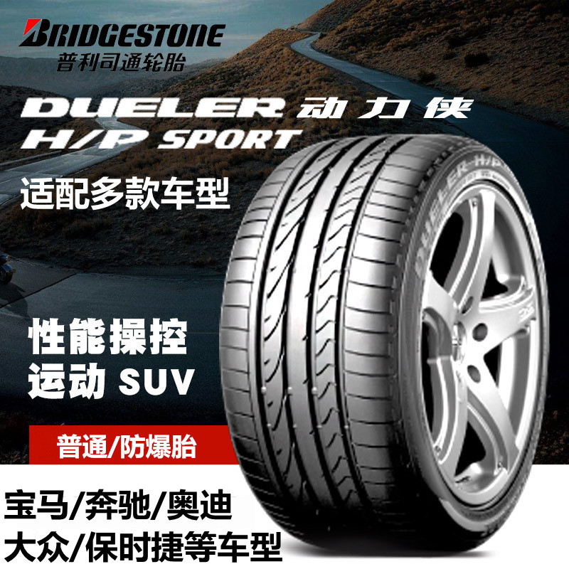 普利司通225 245 255 275 305 315/35 40 45 50R19 20 21防爆轮胎_虎窝淘