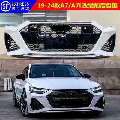 适用于奥迪A7改装包围19-24款A7/A7L改装RS7前后大包围侧裙C8A7S7