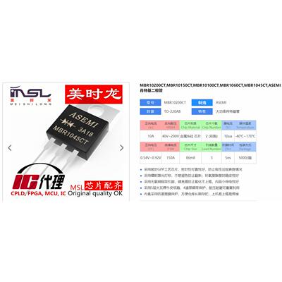 MBR1045CT美时龙FPGA芯片配齐