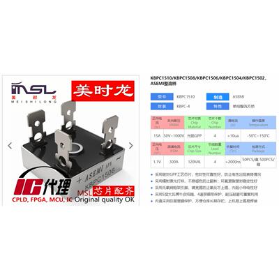 KBPC1506美时龙FPGA芯片配齐