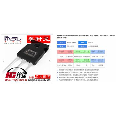 MBR40200PT美时龙FPGA芯片配齐