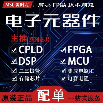 AN9520-245美时龙FPGA芯片配齐