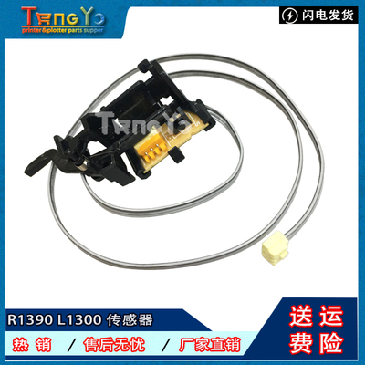 爱普生 L1300 R1390 R1430 ME1100 1500 L1800 传感器 进纸传感器