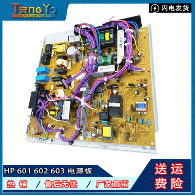 原装惠普M600电源板 HP603 M601供电板 M602 HP602 电源板 电路板