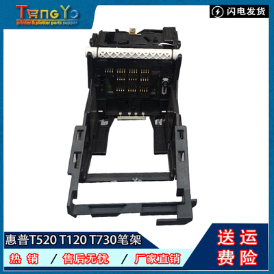原装惠普HPT520T120T730笔架