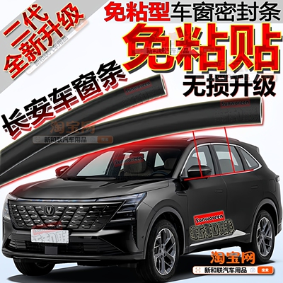 长安车窗密封条免粘无损升级二代