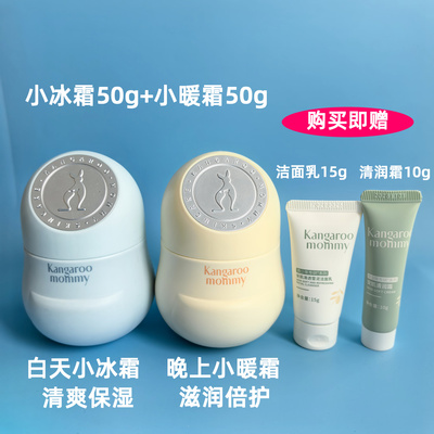 袋鼠妈妈儿童舒缓水凝霜小冰霜