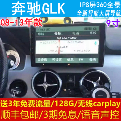 奔驰GLK中控改装原车专用智能安卓语音声控大屏导航仪360全景影像