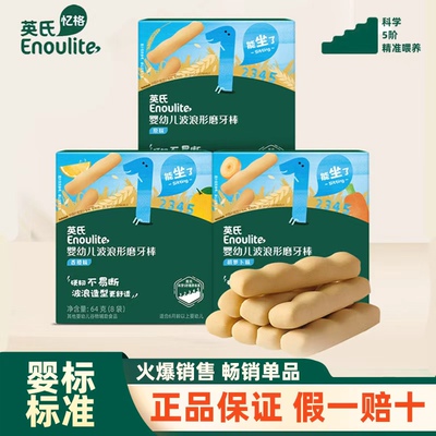 英氏磨牙棒婴儿零食饼干