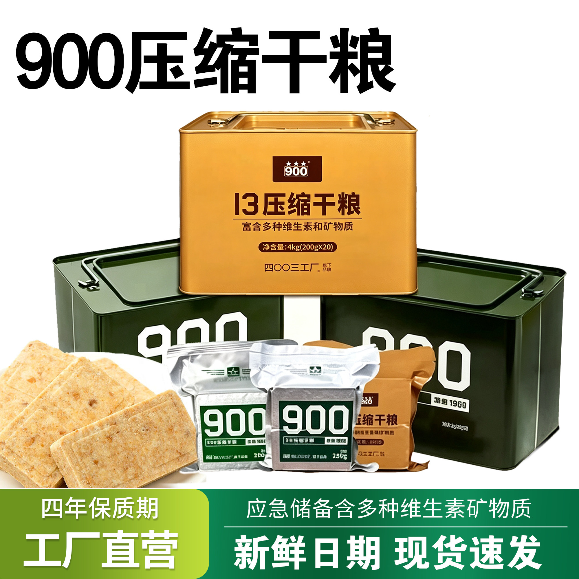 900压缩饼干学生代餐饱腹高能量90压缩干粮四年保质期耐储备食品