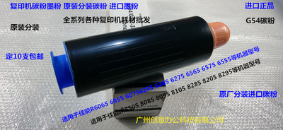 佳能R8105 8085 8095 8295 8505 8205 8285碳粉墨粉原装分装粉G54