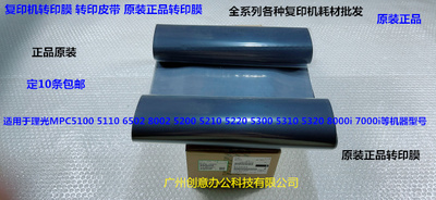 理光MPC5200 6503 8003 5300 5310 5320一次转印膜转印皮带原6090