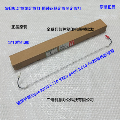 理光pro8300 8310 8320 8400 8410 8420定影器下定影灯原AX440349