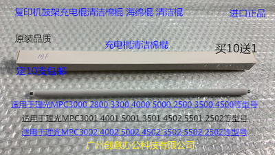 理光MPC3502 4502 5502 2502 3002 4002 5002鼓架充电棍清洁毛棍