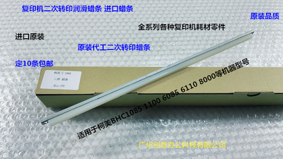 柯美BHC1085 6100 1100 6085二次转印蜡条二次转印润滑蜡条 代