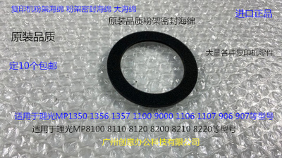 A理光Pro8100 8110 8120 8200 8210 8220粉架粉箱密封海绵代2299