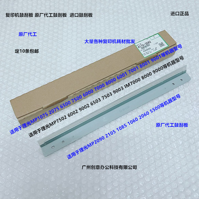 Y理光MP7502 6002 9002 9003 7503 8000 6500 5500清洁鼓刮板原黄